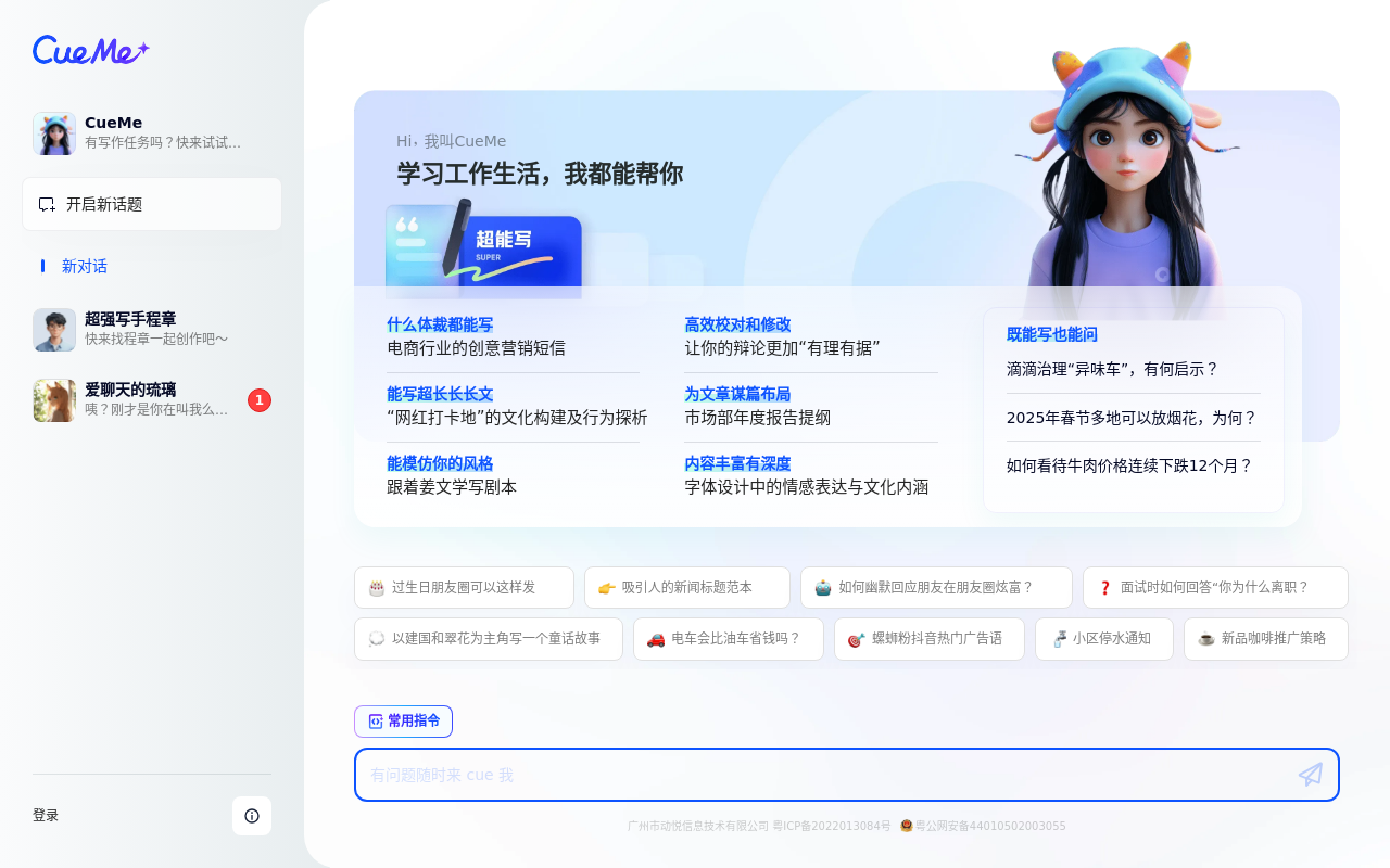 CueMe - AI导航 - 猫目