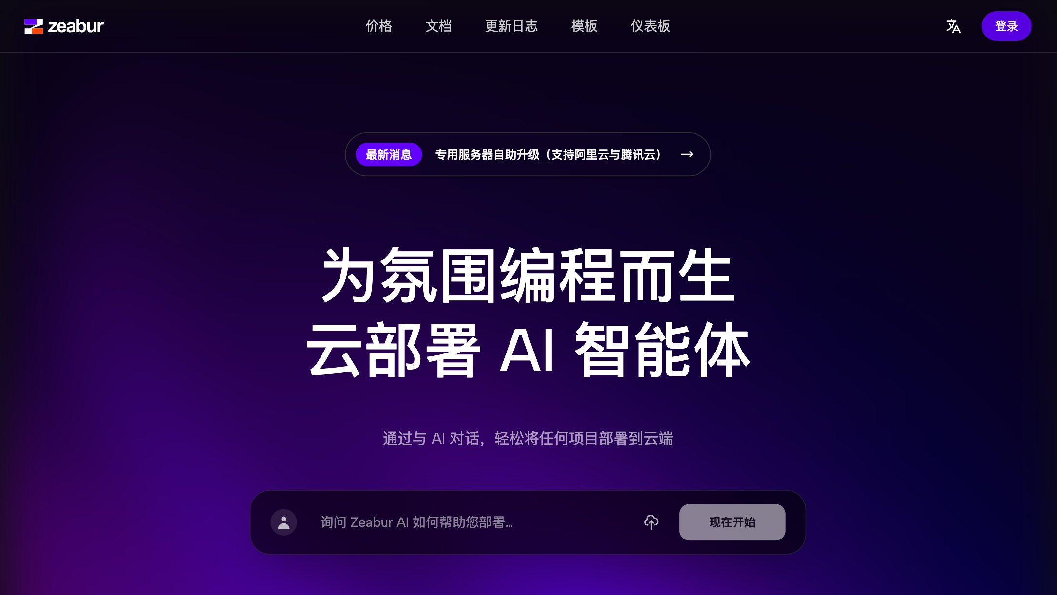 Zeabur - AI导航 - 猫目