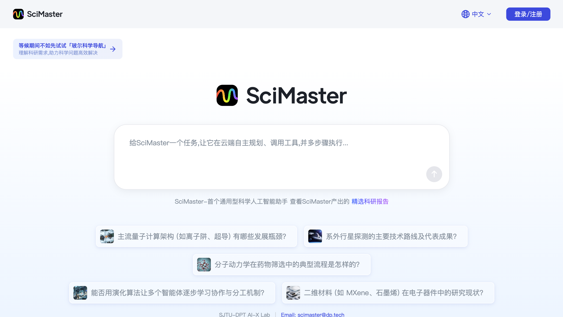 SciMaster - AI导航 - 猫目